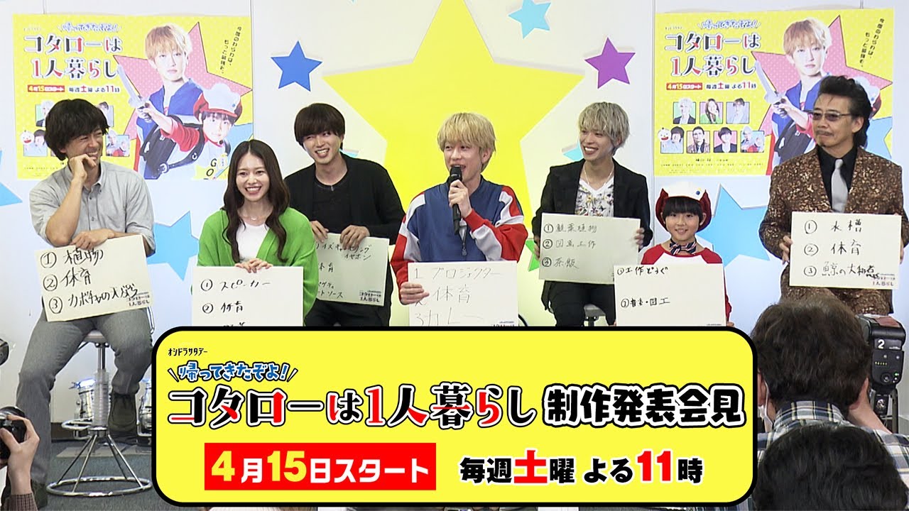 横山裕主演「帰ってきたぞよ!コタローは1人暮らし」制作発表記者会見 アクセス抜群の大型撮影スタジオ
